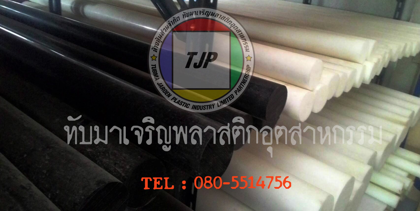 จำหน่าย ปอมแผ่น (POM sheet) ปอมแท่ง(POM rod) ซุปเปอร์ลีน พลาสติก ...